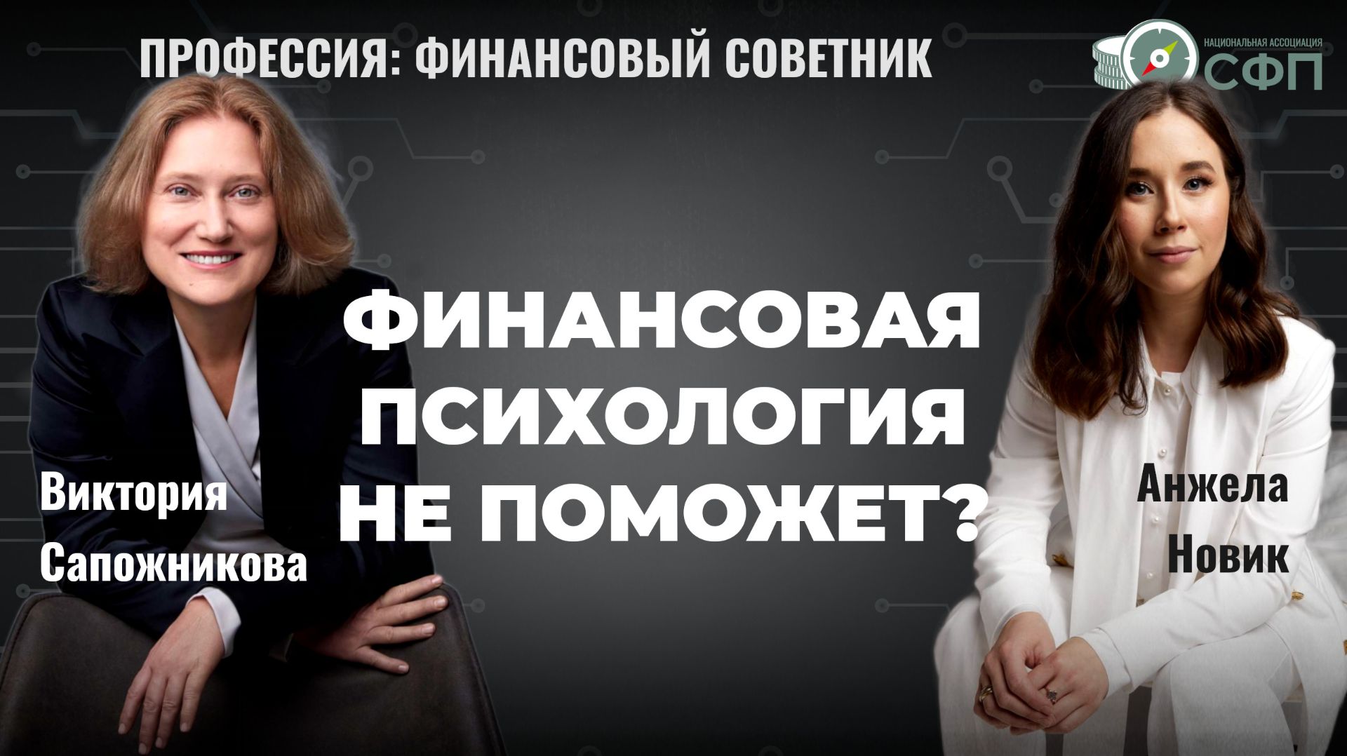 Страх и жадность. Как инвестировать в России? Интервью с инвестсоветником Викторией Сапожниковой