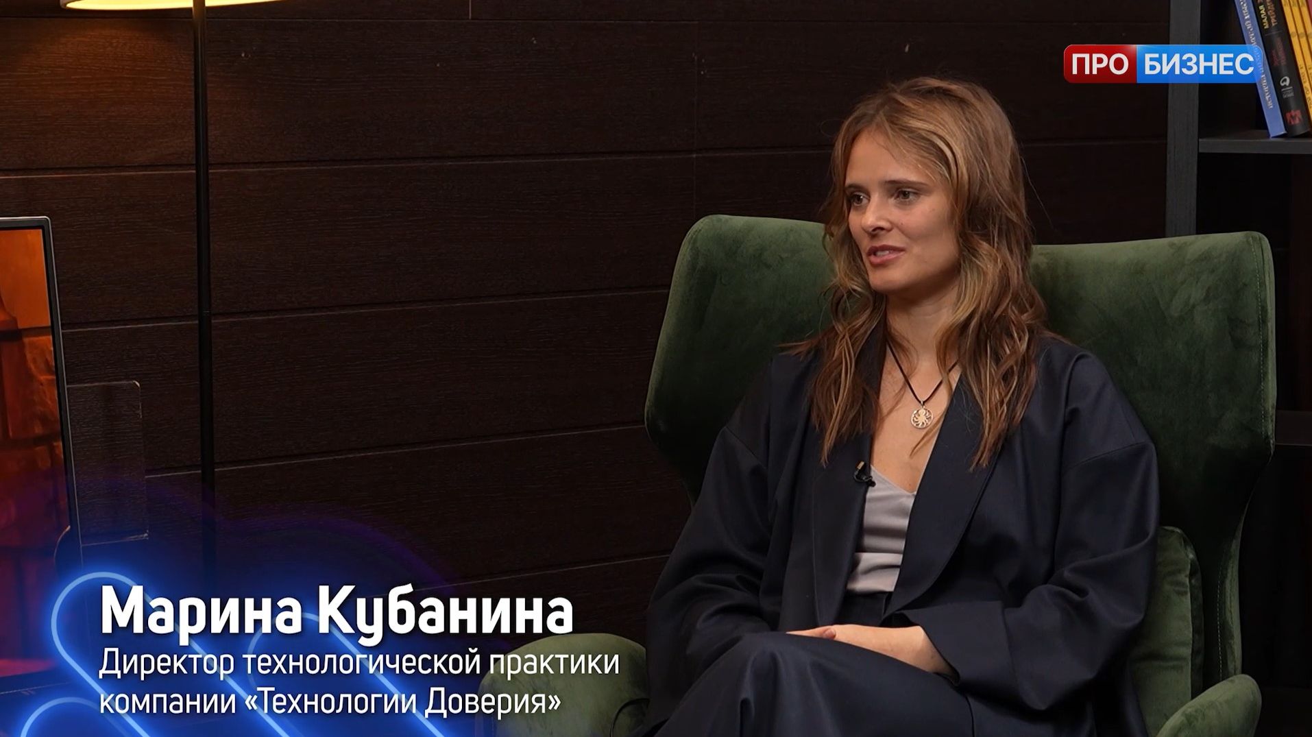 «Интеллектуальный сервис». Марина Кубанина, директор технологической практики, «Технологии Доверия».