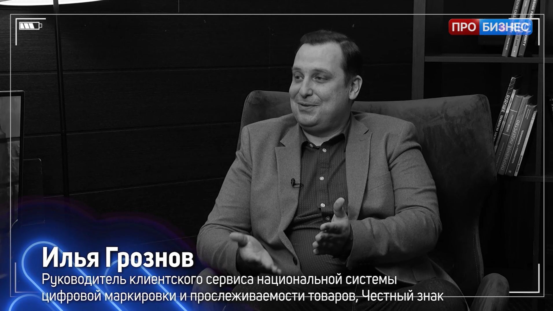 «Интеллектуальный сервис». Гость: Илья Грознов, руководитель клиентского сервиса, Честный знак.
