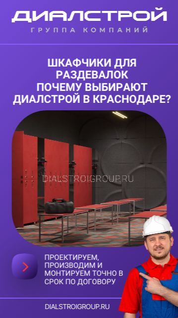 Шкафчики для раздевалок Краснодар