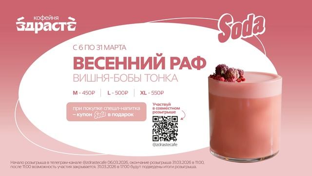 ТВ экран — Здрасте весна