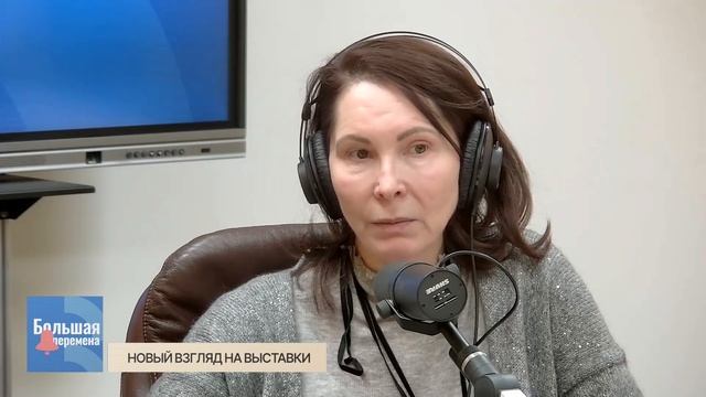 Большая перемена. Новый взгляд на выставки