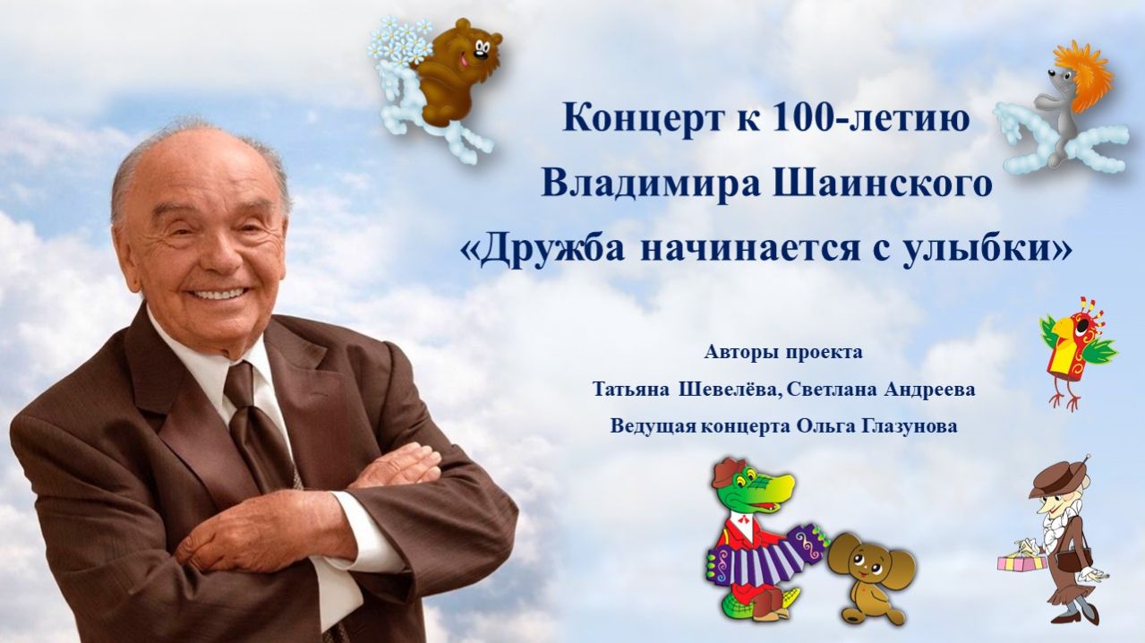 «Дружба начинается с улыбки»