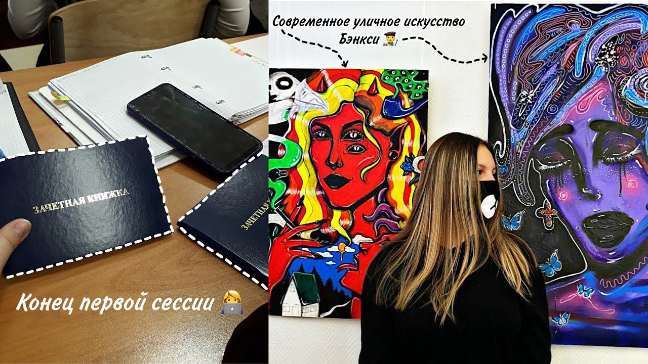 Vlog: Ночёвка у сестры // Выставка современного искусства// Закончилась сессия