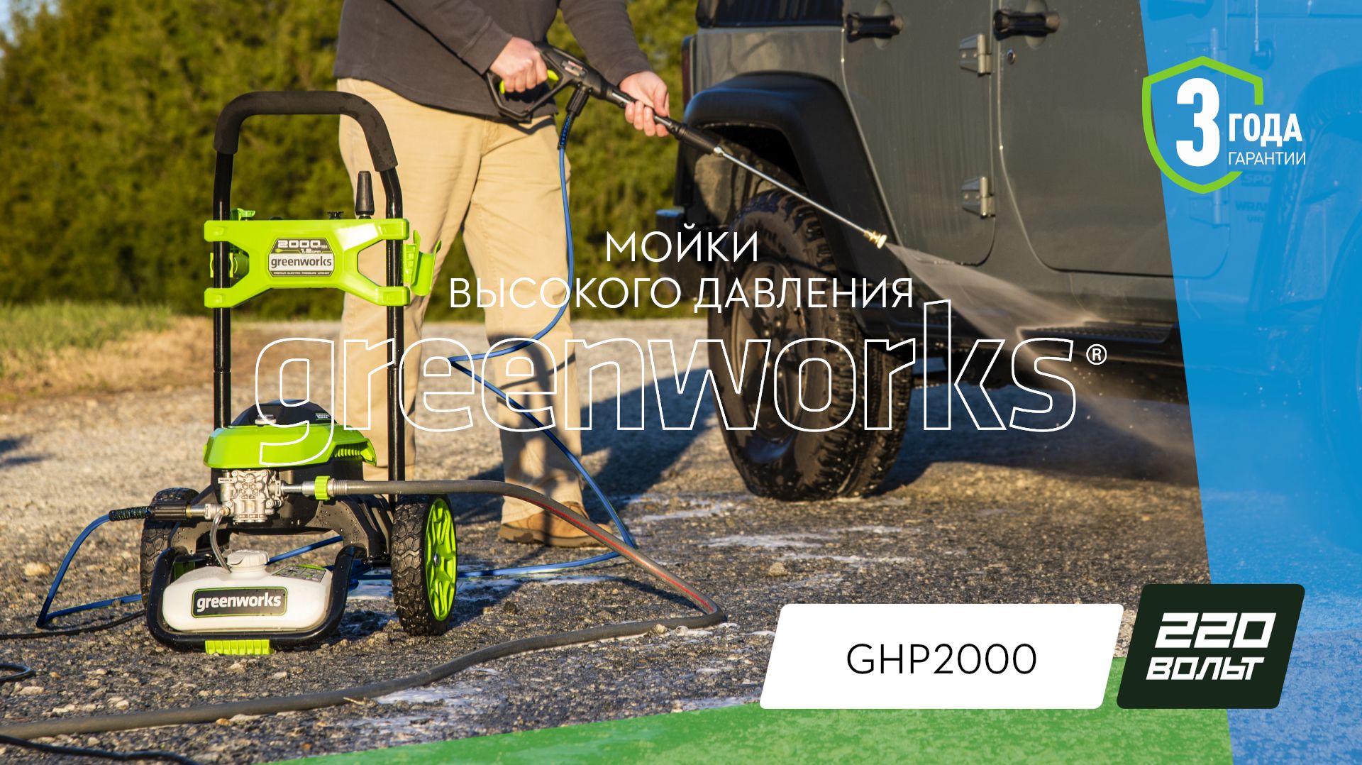 Greenworks 5105507 мойка высокого давления (GHP2000) [220V]