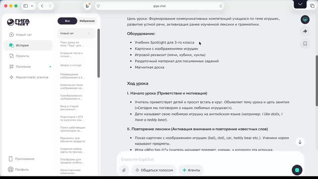 Планы уроков в Гигачате (нейросеть)