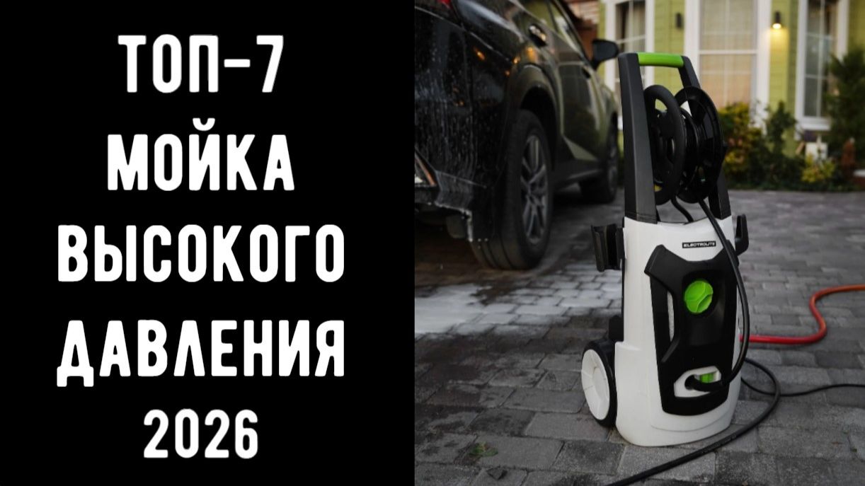 🔝 ТОП-5 лучших моек высокого давления 2026 | До 15 000 рублей — реально моют 💦🚗
