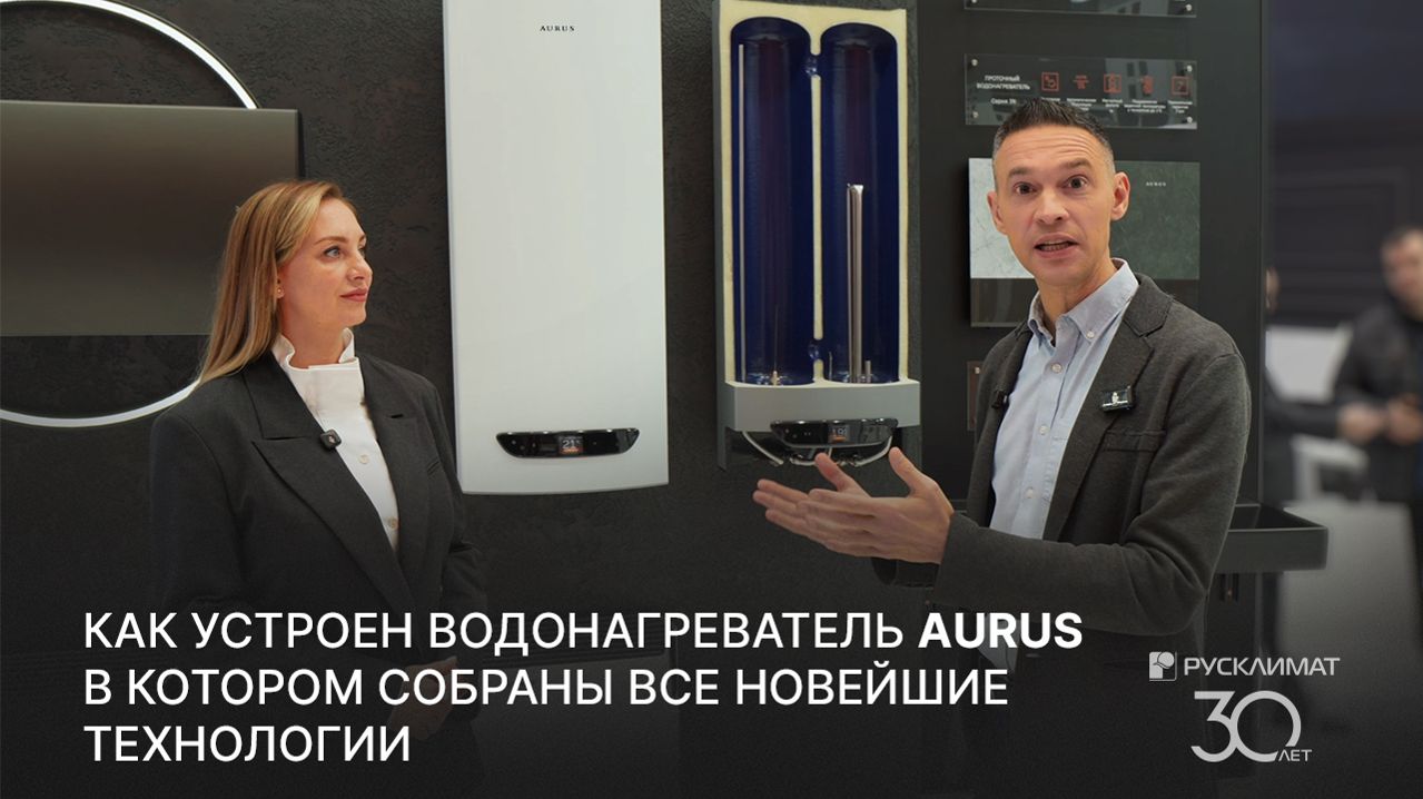 Как выглядит  и какие технологии применяются в водонагревателях  Aurus