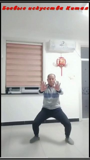 Это упражнение в первую очередь развивает Ци (жизненную энергию)