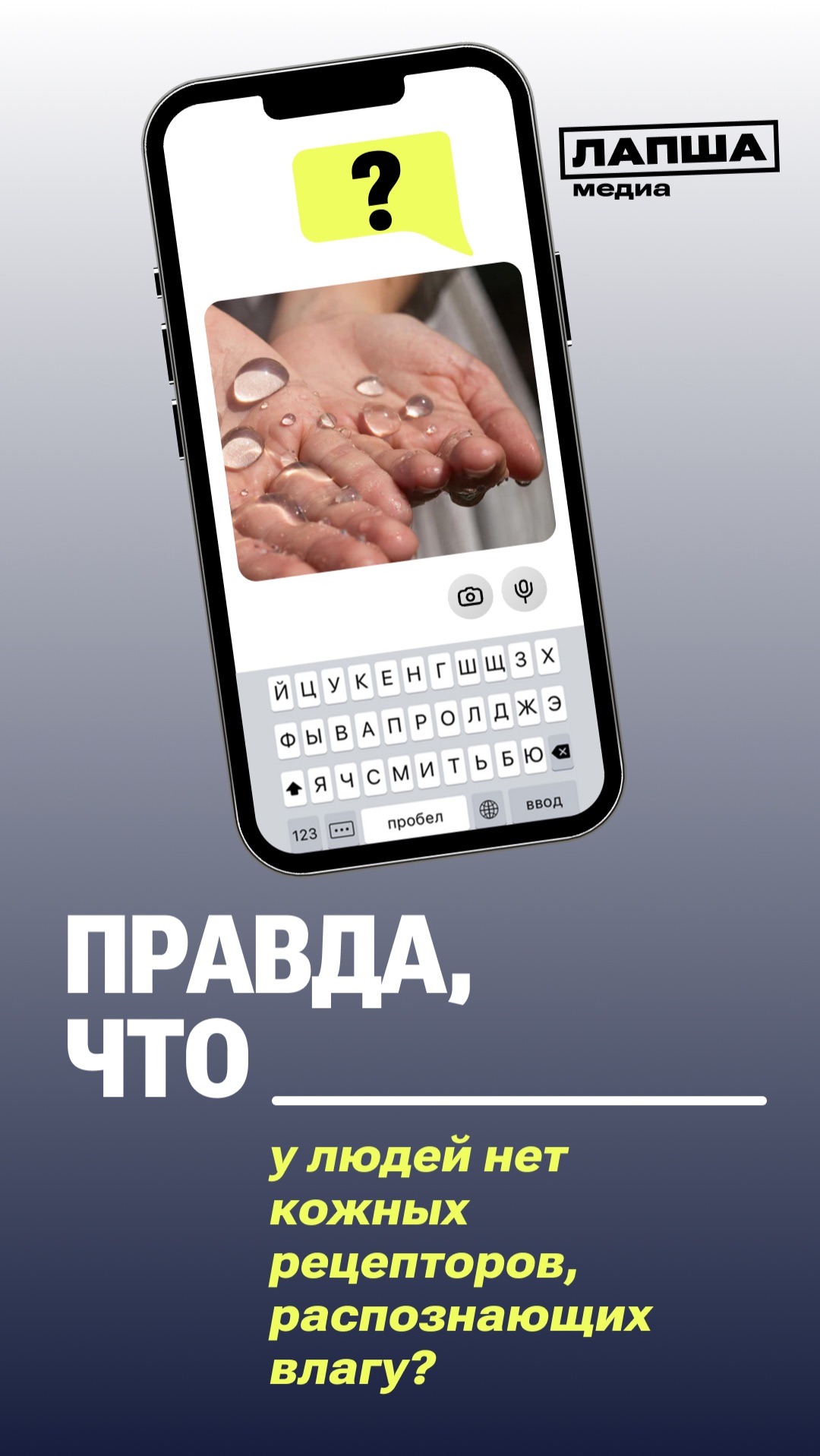 У людей нет кожных рецепторов, распознающих влагу?