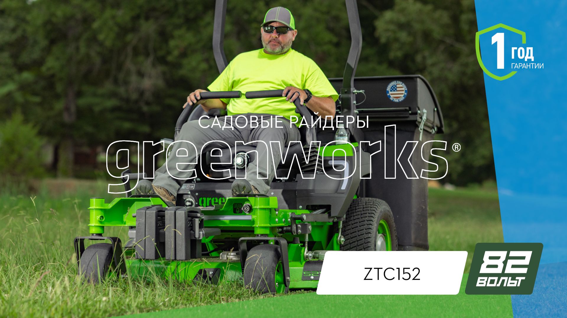 Greenworks 7405107 райдер садовый (ZTC152) [82V] [BL-motor]