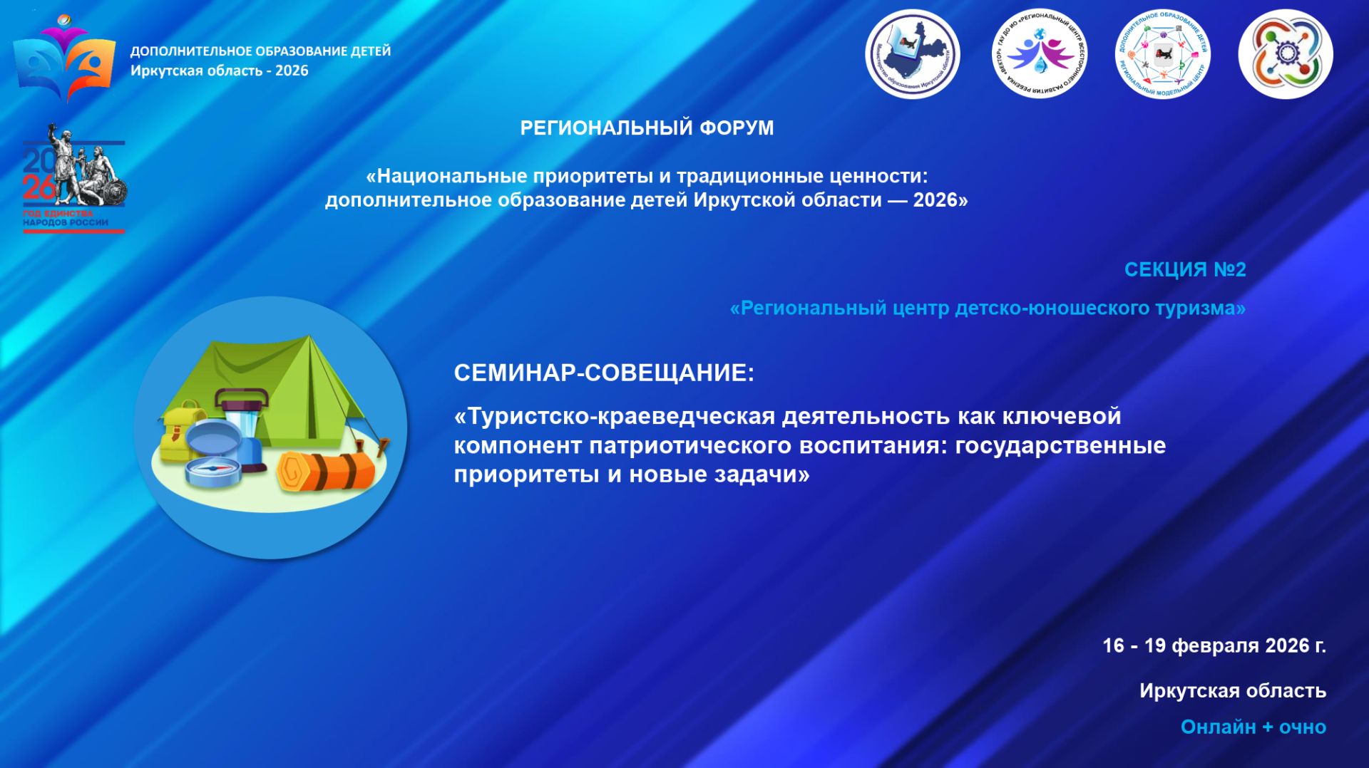 Секция 2 Региональный центр детско-юношеского туризма