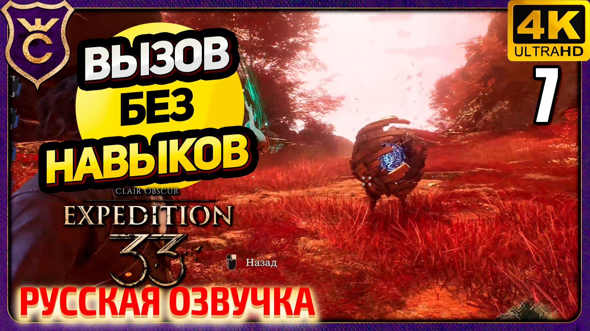 ПЕРВЫЙ ПЕТАНК И БУЛЬБОМЕХ! 7 Clair Obscur Expedition 33 Русская Озвучка