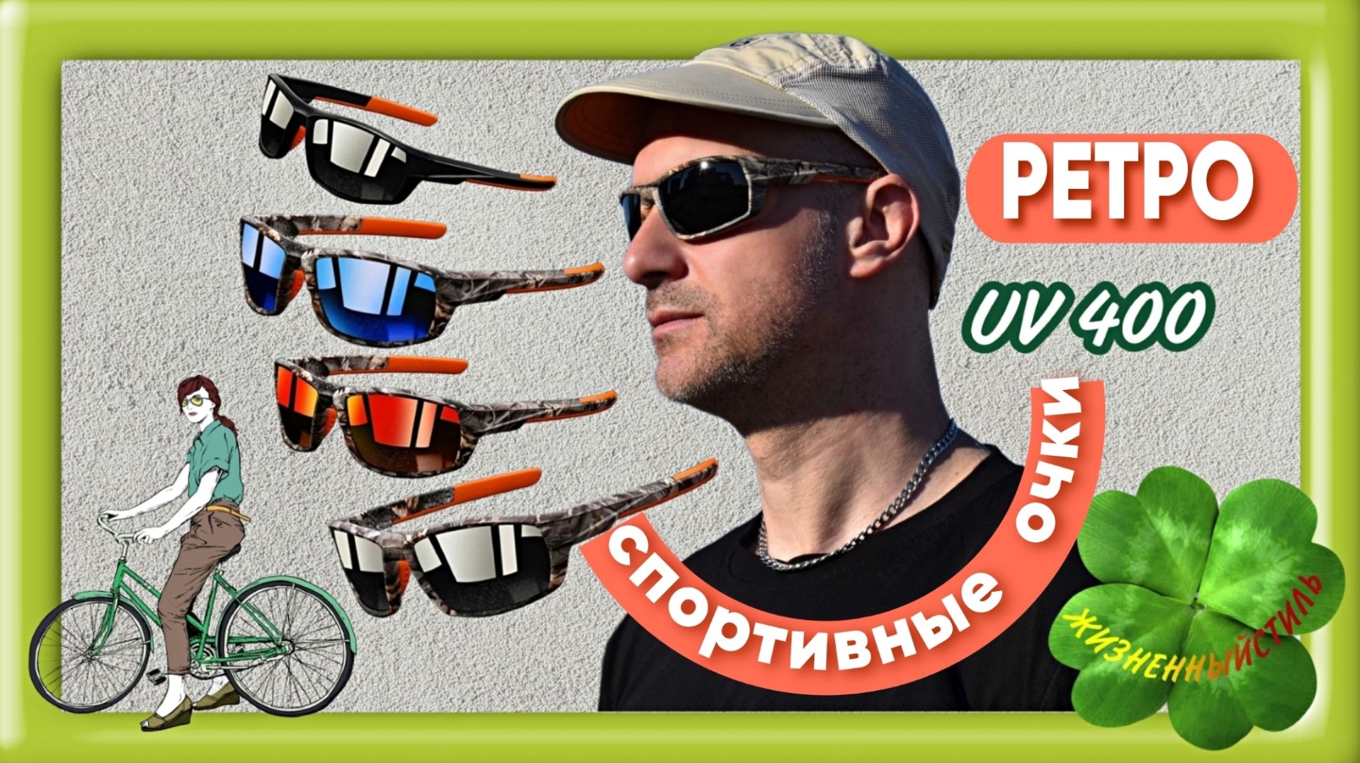 РЕТРО СПОРТИВНЫЕ ОЧКИ Арт: ALI2255669094