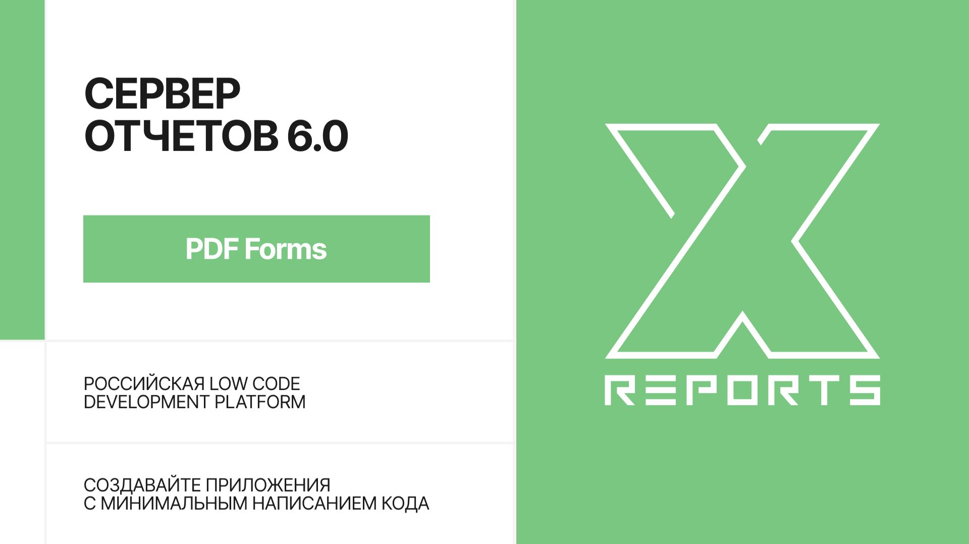 XSQUARE - REPORTS 6.0 - PDF Forms