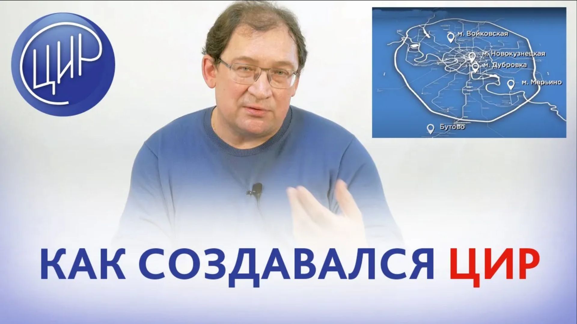 История создания ЦИР - Центра иммунологии и репродукции. Рассказывает создатель ЦИР Гузов И.И.