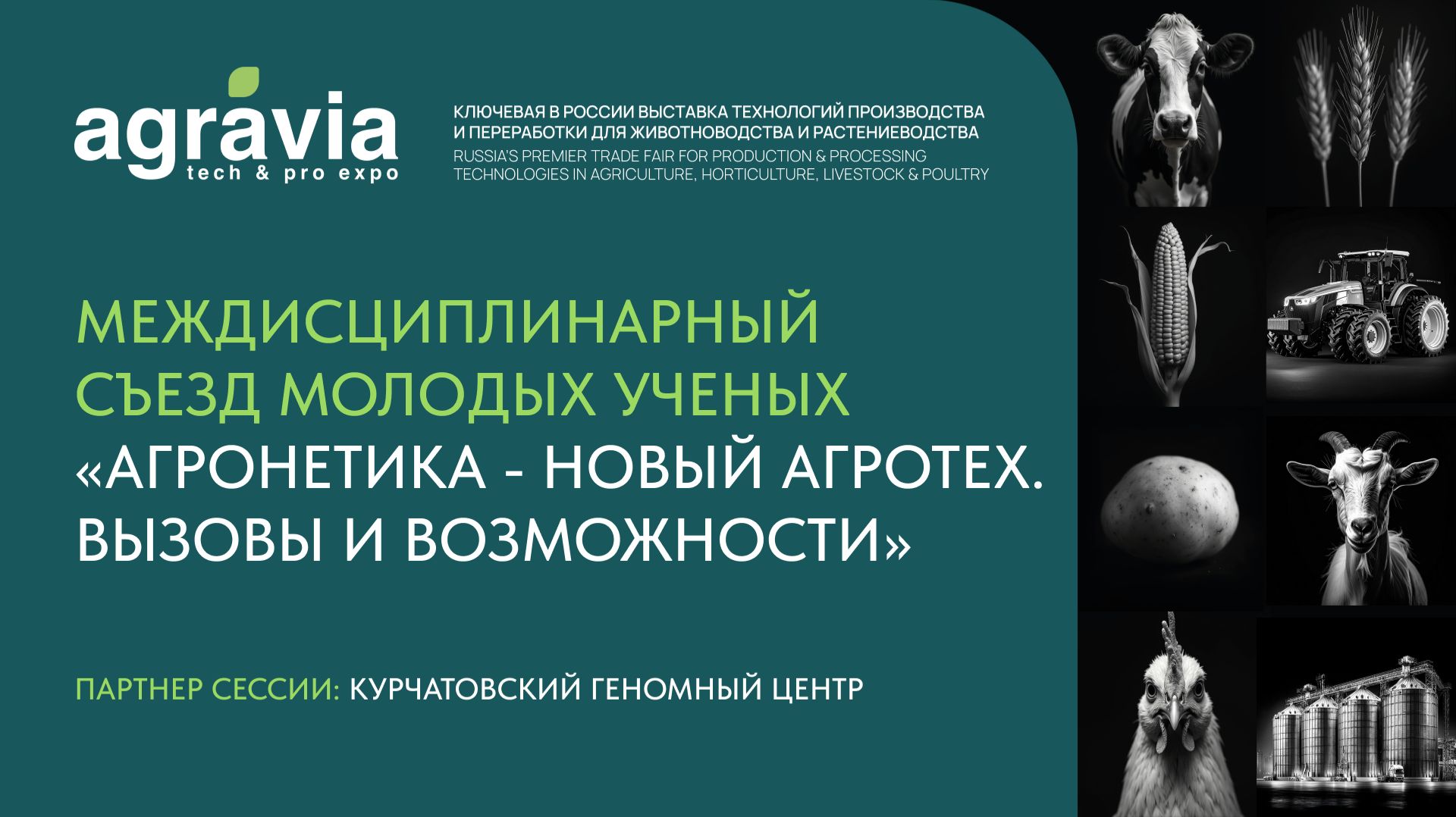 МЕЖДИСЦИПЛИНАРНЫЙ СЪЕЗД МОЛОДЫХ УЧЕНЫХ