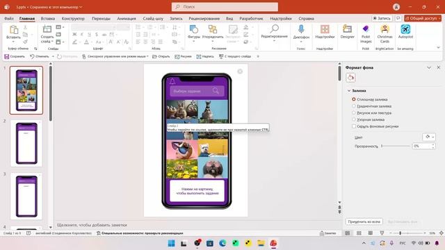 Шаблон интерактивной презентации