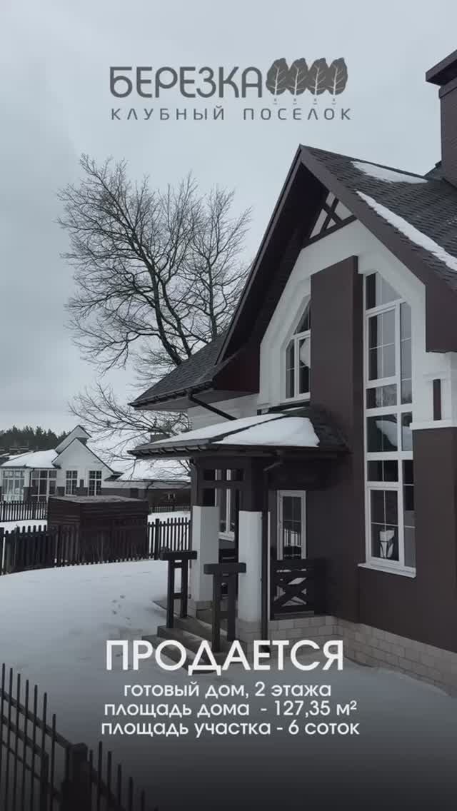 Обзор двухэтажного дома в клубном поселке "БЕРЁЗКА"