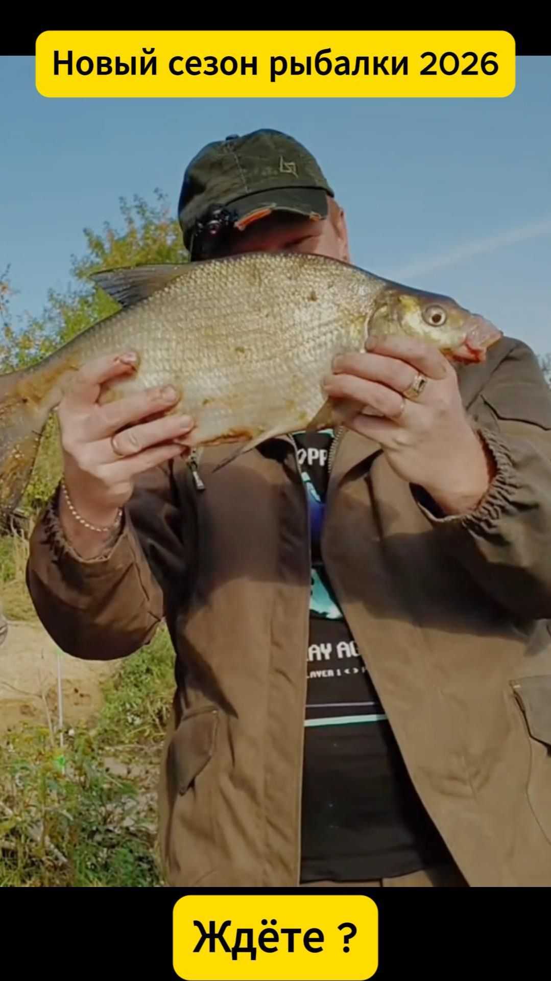 Новый сезон рыбалки 2026