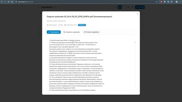 Анонимизация документов за секунды | ЗаконГПТ