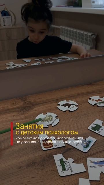 Занятия с детским психологом