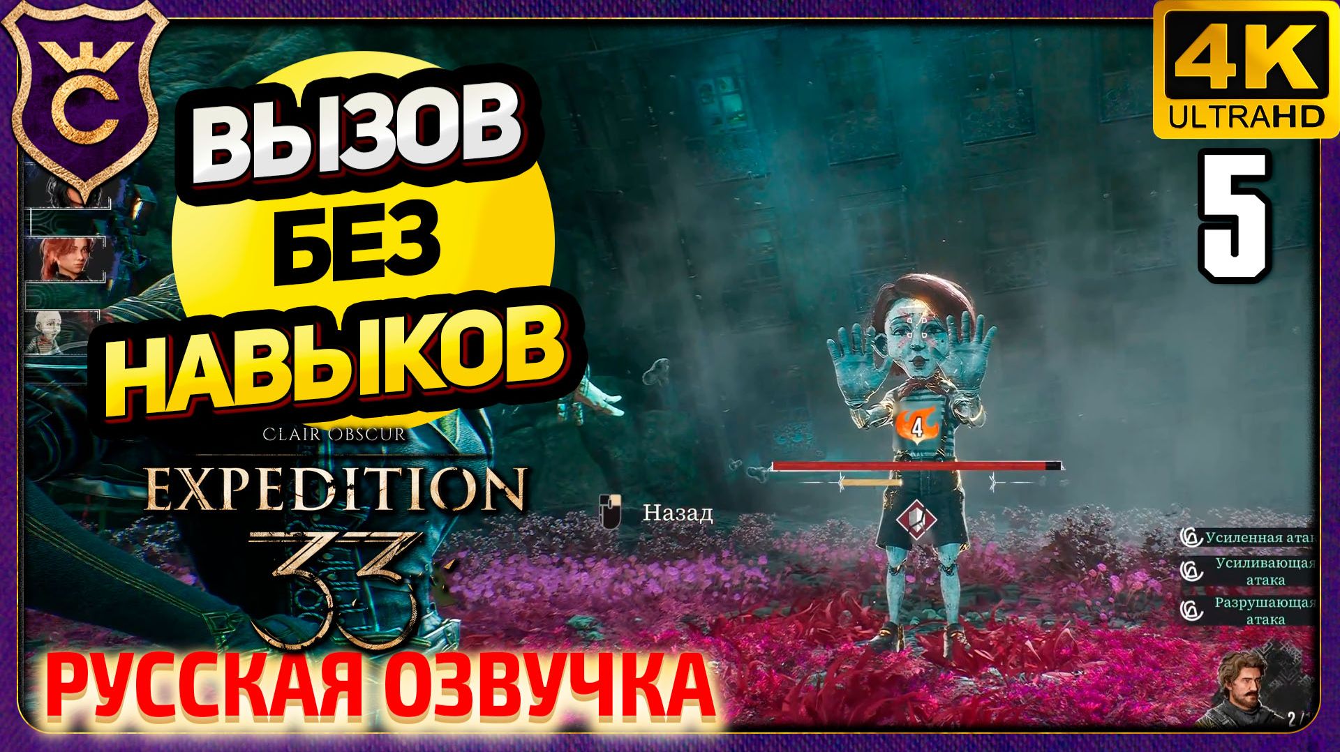 БЬЮ МИМА 10 МИНУТ БЕЗ СМС И РЕГИСТРАЦИИ! 5 Clair Obscur Expedition 33 Русская Озвучка