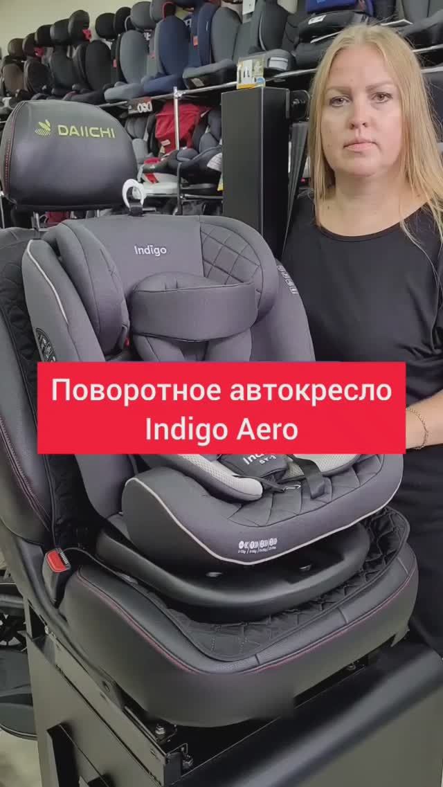 Поворотное автокресло изофикс Indigo Aero