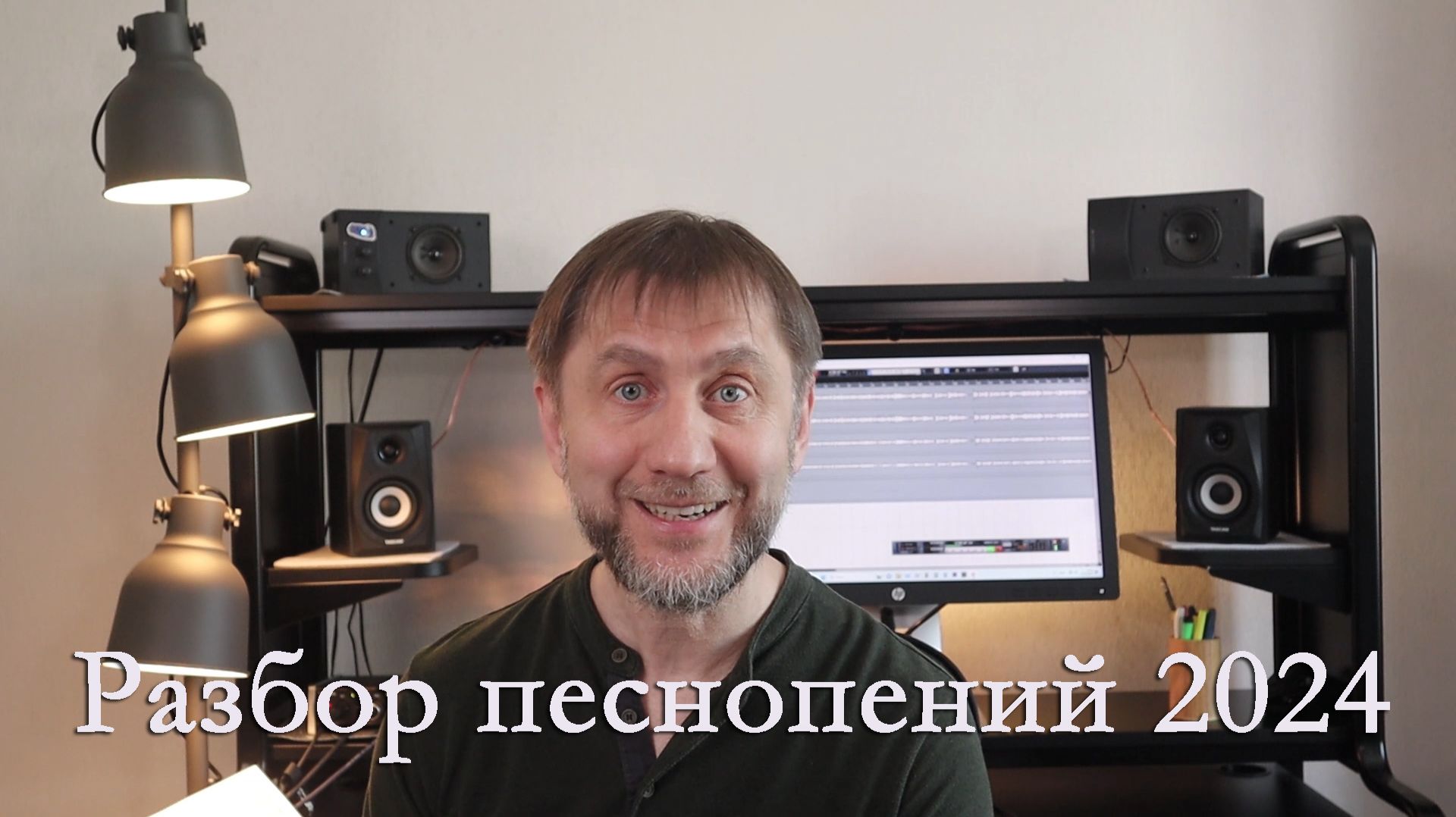 Разбор песнопений 2024 года