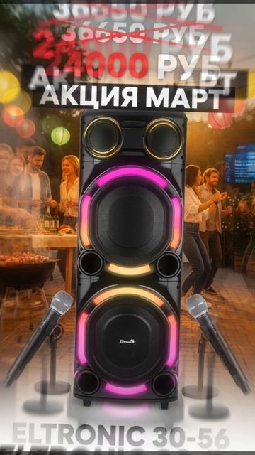 Распродажа колонок в Eltronic Март 2026