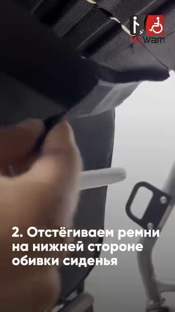 Как отрегулировать глубину сиденья MyWam Yeti