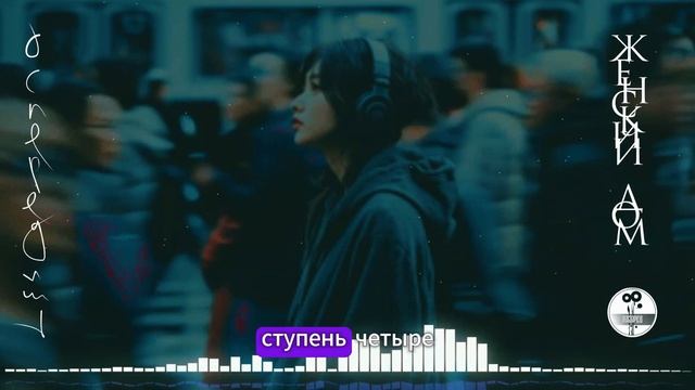 Женский магнетизм