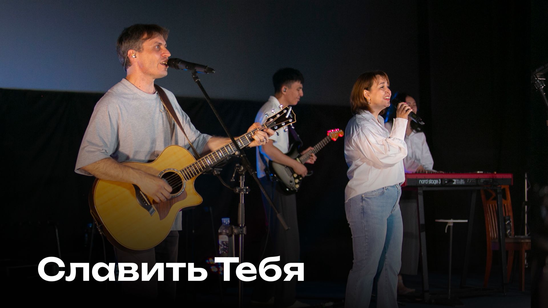 Славить Тебя | Praise | Церковь Завета