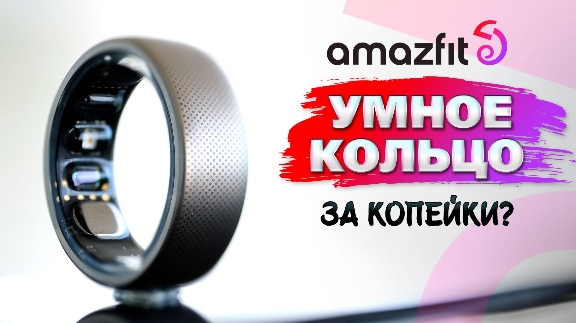 Amazfit Helio Ring точнее чем Garmin? Честный обзор САМОГО ДОСТУПНОГО умного кольца!