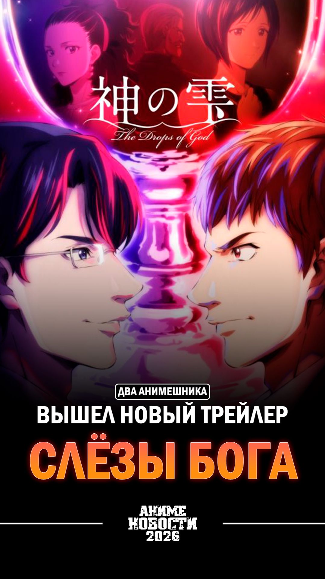 🎀Аниме новости: Вышел новый трейлер Слёзы Бога!
