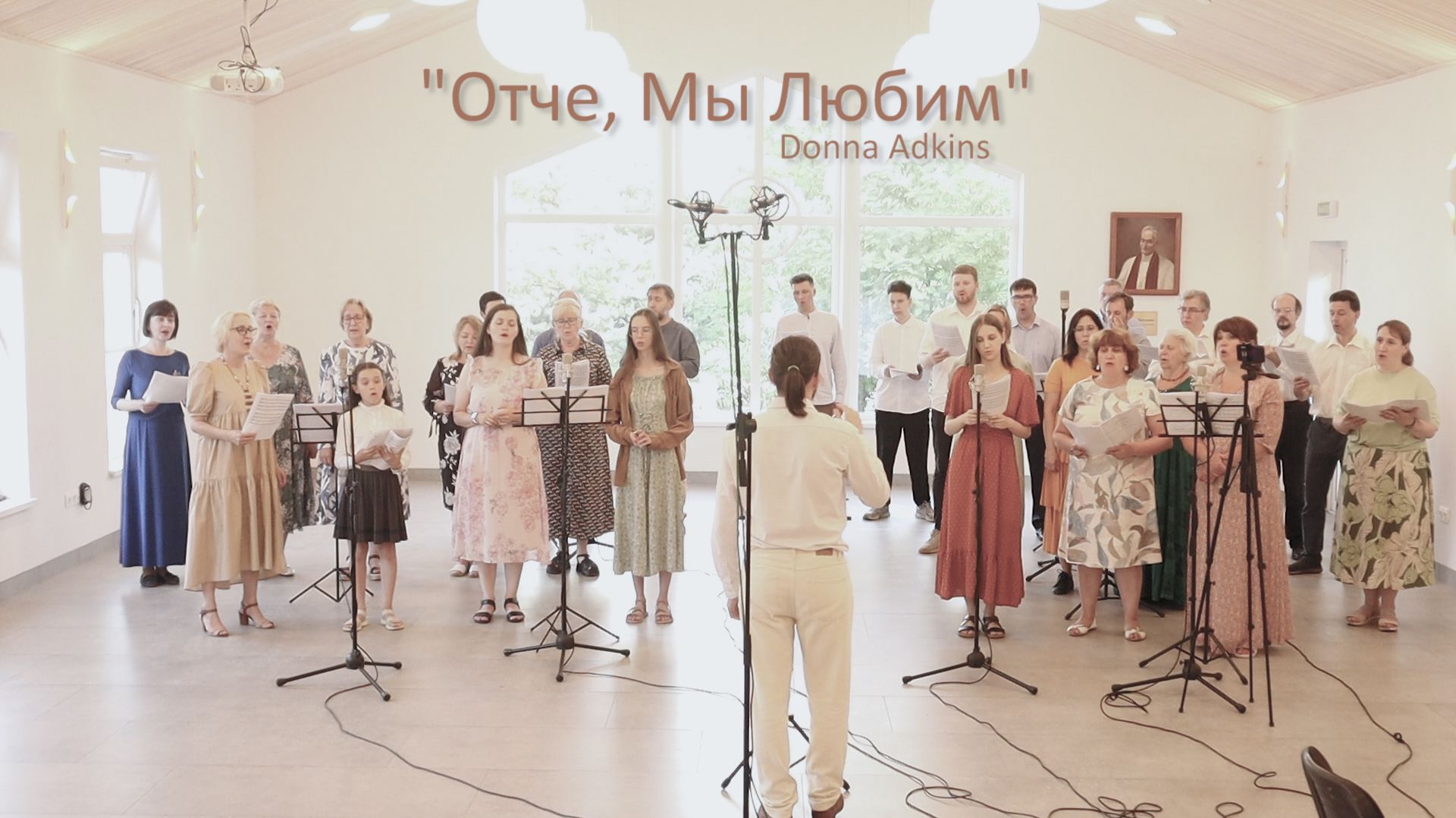 Отче, мы любим – Песенная Школа 2024