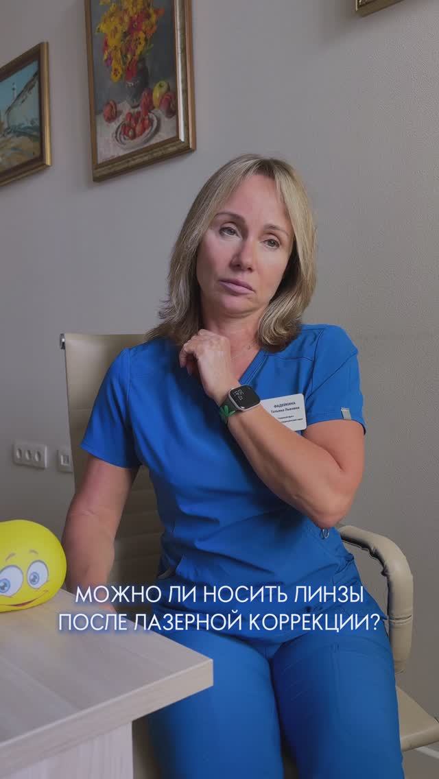 ⚪️⚪️Можно ли носить контактные линзы после лазерной коррекции зрения?