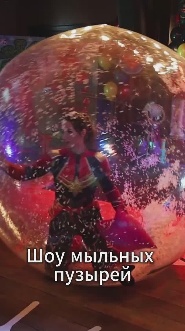 Шоу мыльных пузырей