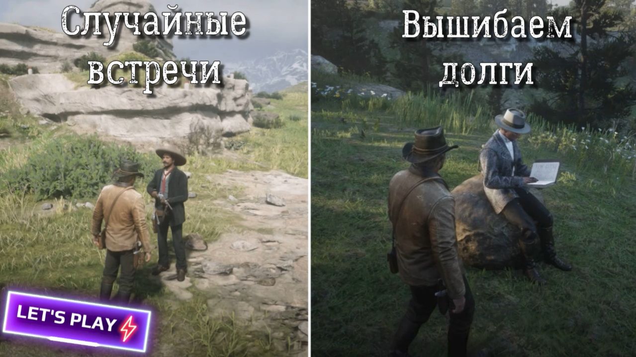 Red dead redemption 2. Случайные встречи. Вышибаем долги.  #8