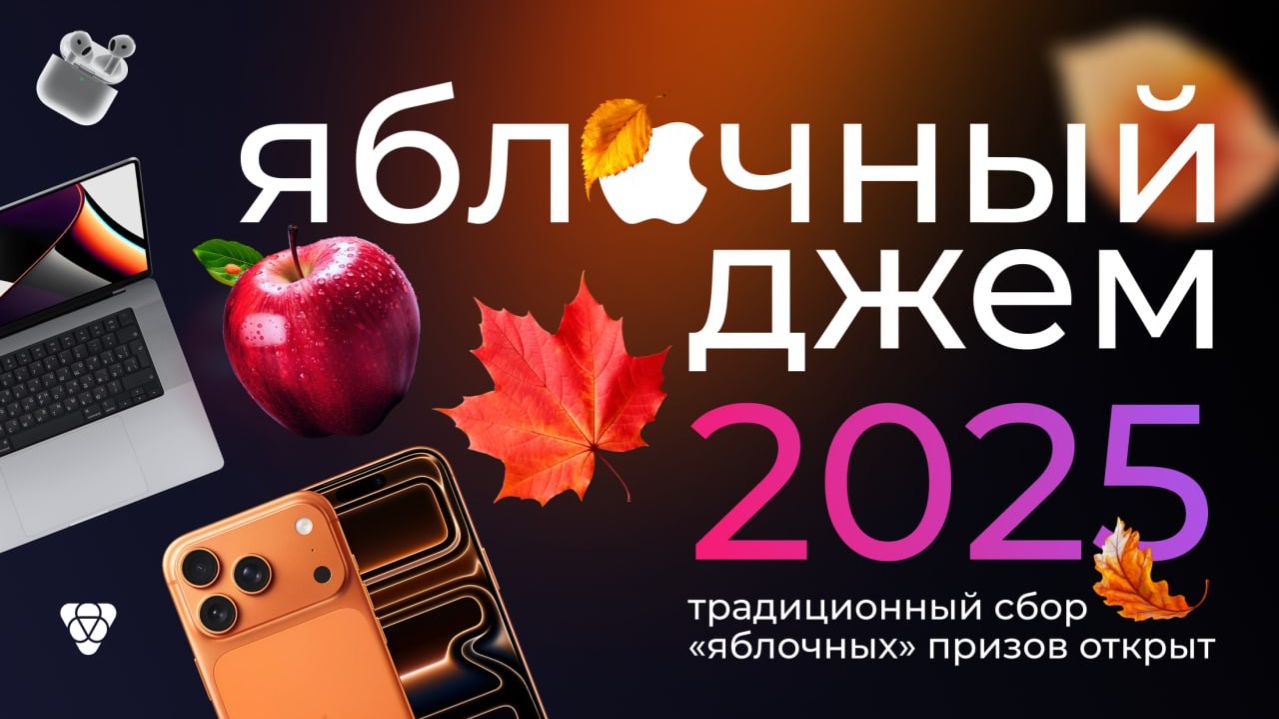 Первый офлайн-митап Pampadu «Яблочный Джем» 2025: ловите вайб мероприятия! 🍎