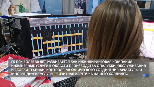 Инжиниринг производства опалубки ПСК и инженерное сопровождение оборудования, включая технику SANY.