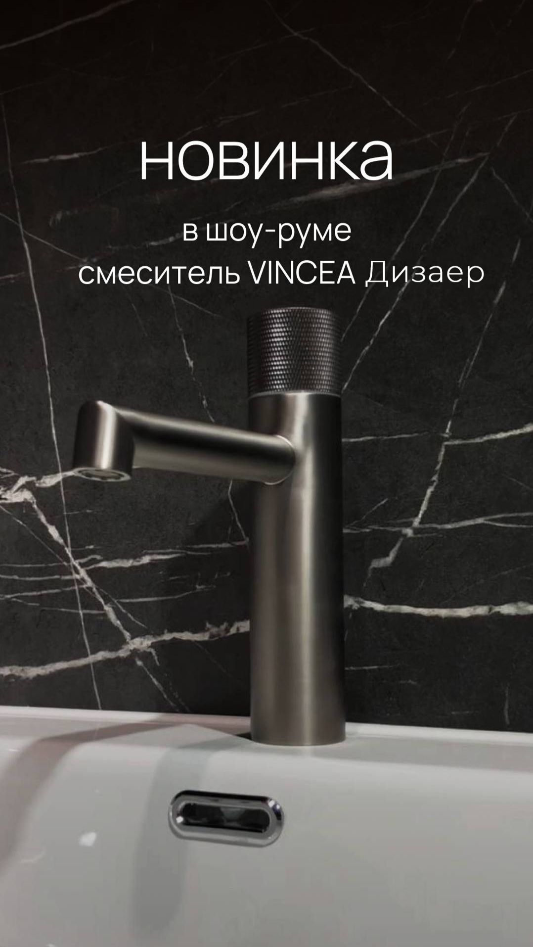 Смеситель для раковины VINCEA Дизаер (Desire) в цвете вороненая сталь. Код товара: 799873 #смеситель