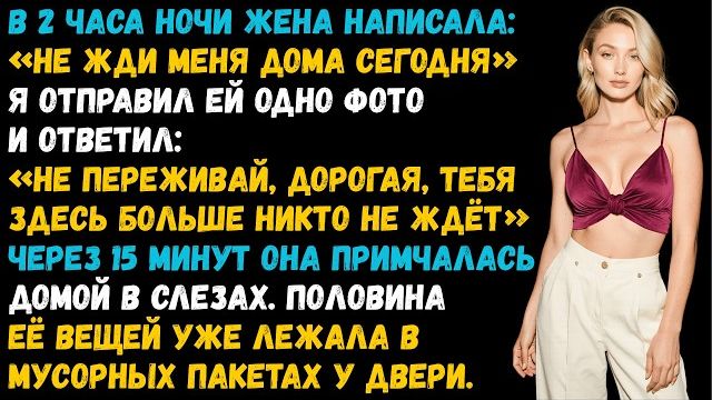 Истории из жизни: Она хотела выгнать меня из дома — и потеряла всё | Рассказы из жизни
