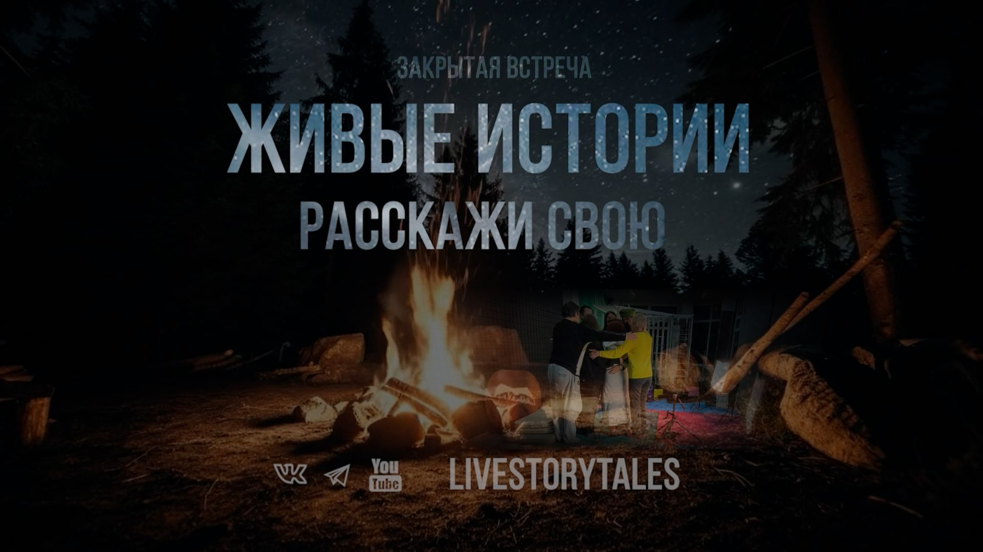 Живая встреча, Выпуск№3
