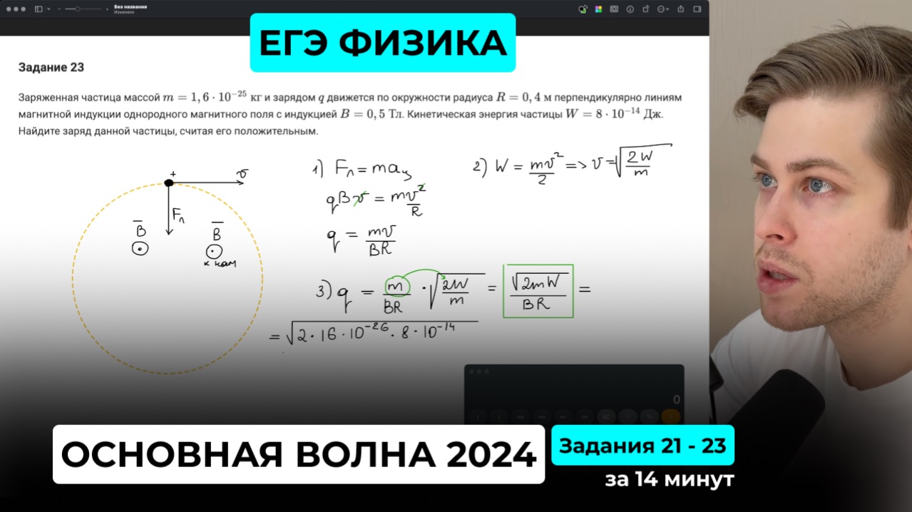 Подготовка к ЕГЭ 2026. Основная волна ЕГЭ по физике 2024. Задания 21 - 23 за 14 минут