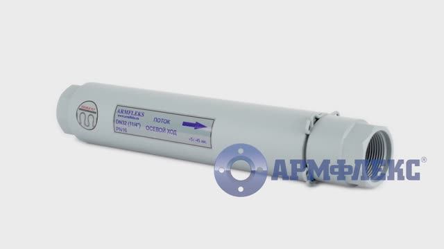 Компенсатор для систем отопления КСОТМ Армфлекс DN32 PN16 с резьбовым присоединением