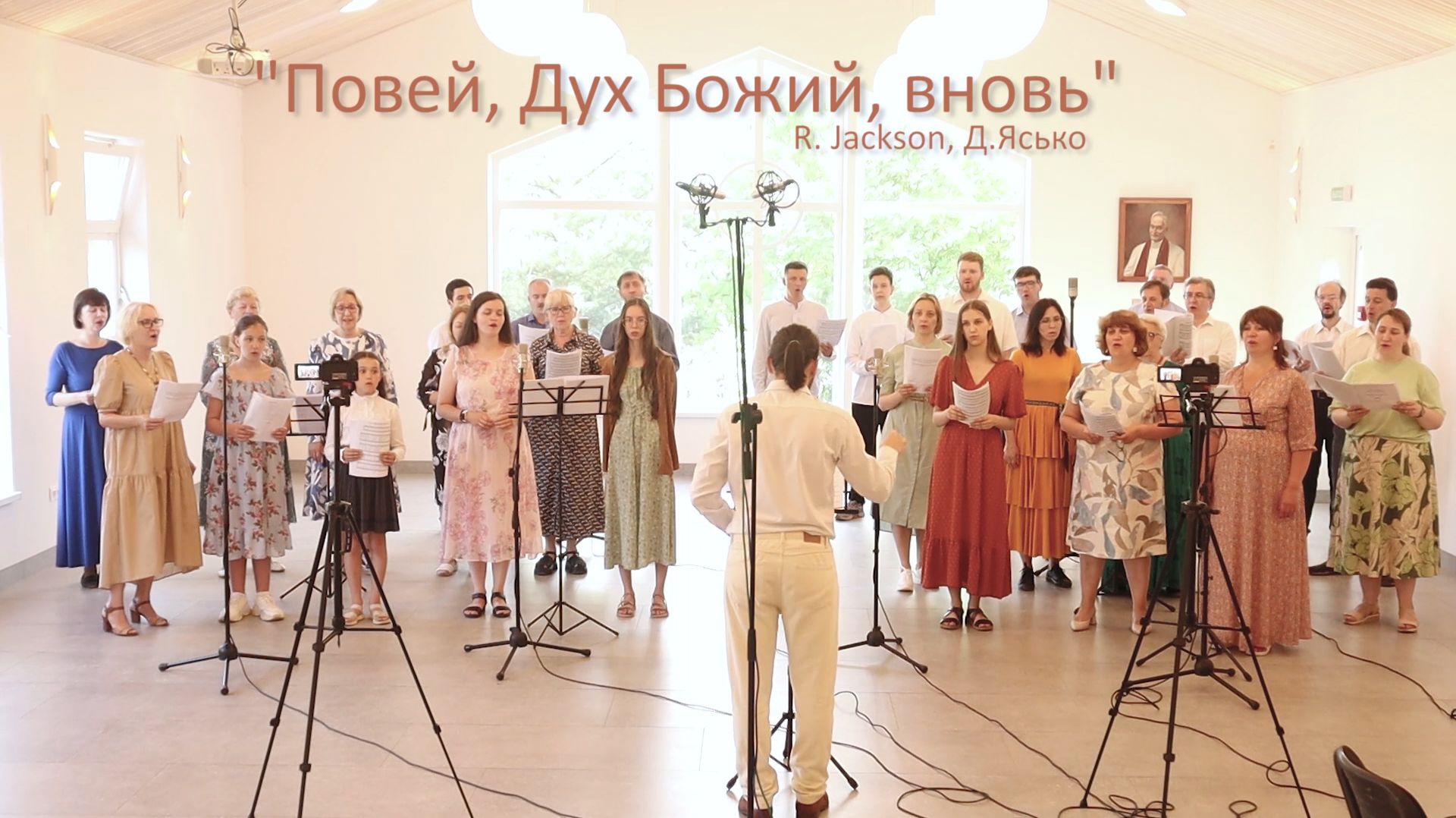 Повей, Дух Божий, вновь – Песенная Школа 2024