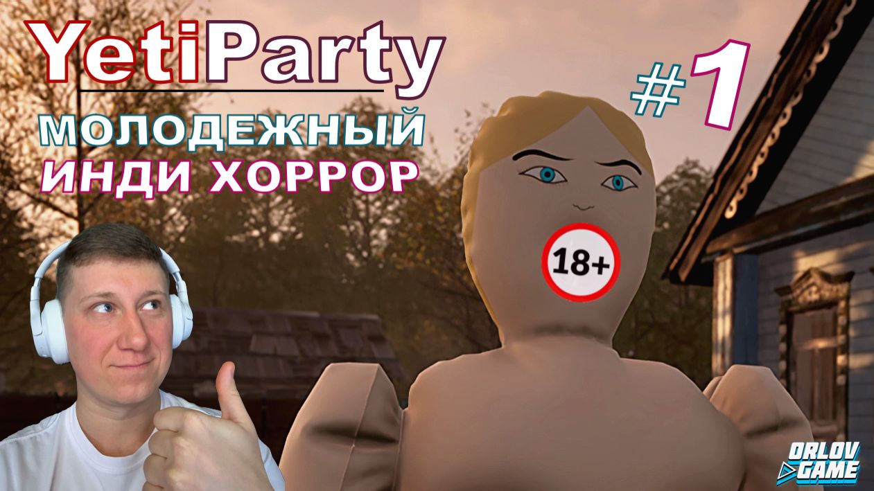 YetiParty #1 ▷ МОЛОДЁЖНЫЙ ИНДИ ХОРРОР.