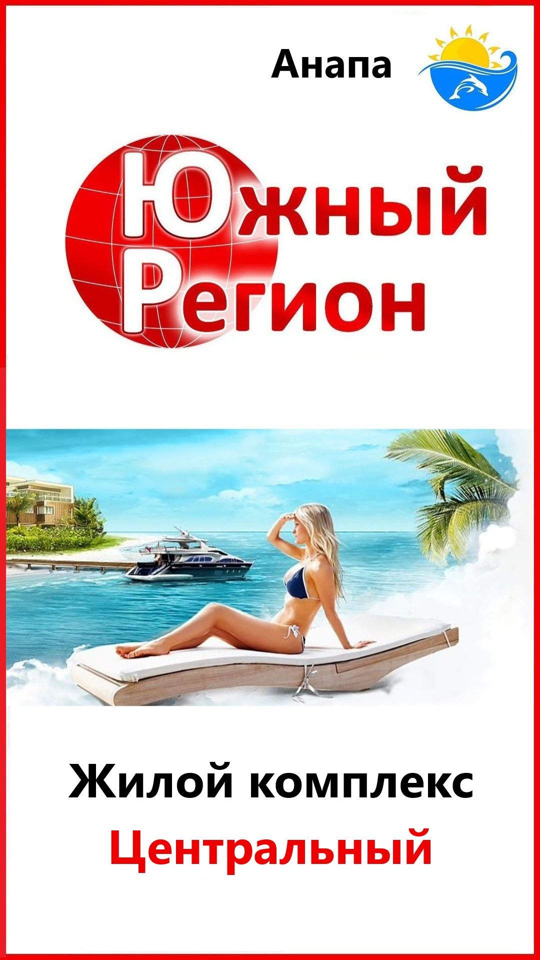 Жилой комплекс «Центральный» - квартиры с видом на море