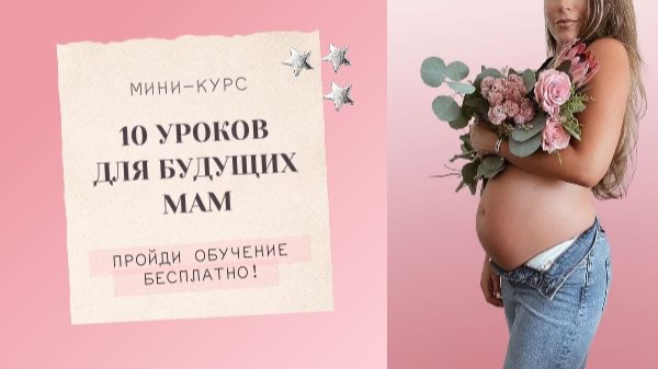 Поддержка здоровья мамы после родов и во время грудного вскармливания. Восстановление после родов.